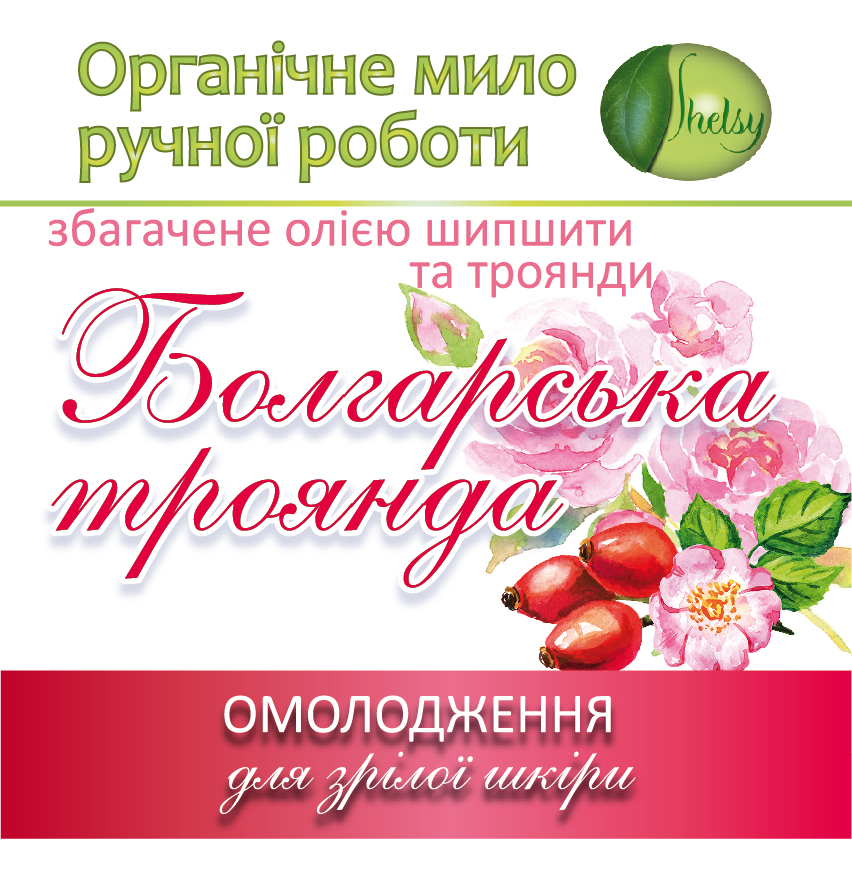 Мило ТМ Шелсі, контрактне виробництво мила мило ручної роботи від ...
